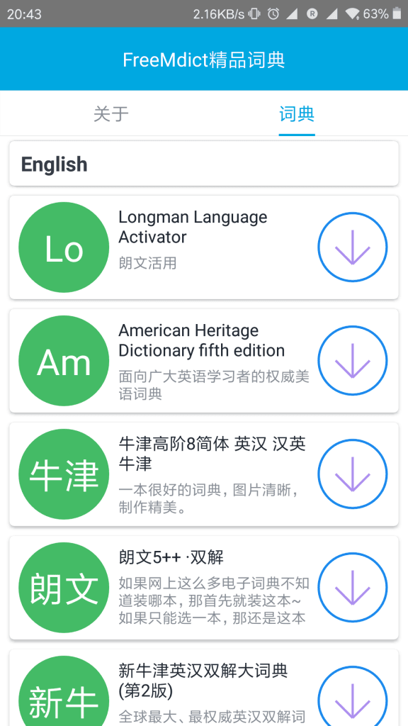 我们有下载词库的APP了！ - FreeMdict