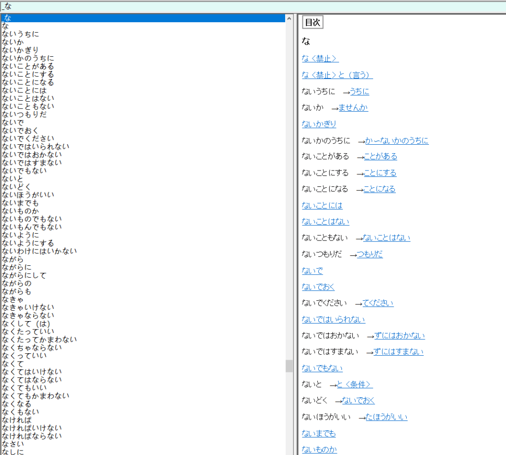 日本語表現文型辞典（新装版） - FreeMdict